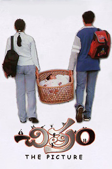 ‎Chitram (2000) directed by Teja • Reviews, film + cast • Letterboxd