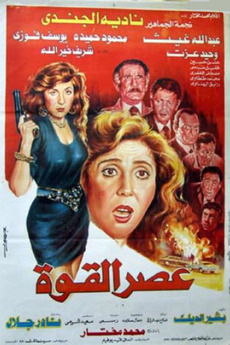 ‎The Age of Power (1991) • Reviews, film + cast • Letterboxd