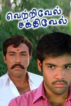 ‎Vetrivel Sakthivel (2005) directed by Lakshmi Priyan • Reviews, film ...