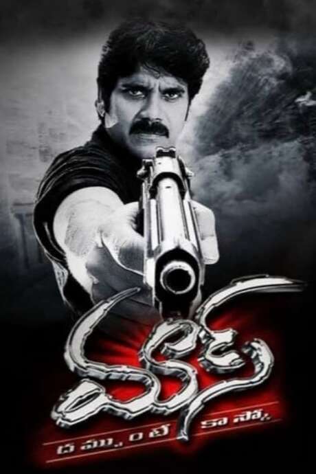 ‎Mass (2004) directed by Raghava Lawrence • Reviews, film + cast ...