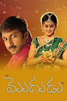 ‎Mogudu (2011) directed by Pasupuleti Krishna Vamsi • Reviews, film + cast • Letterboxd