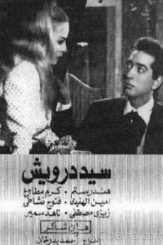 ‎Sayed Darwish (1966) directed by Ahmad Badrakhan • Reviews, film ...
