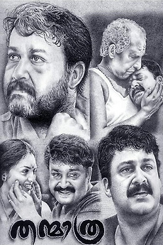 ‎Thanmathra (2005) directed by Blessy • Reviews, film + cast • Letterboxd