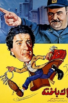 ‎Pakbakhteh (1995) directed by Gholam-Hossein Lotfi • Film + cast • Letterboxd