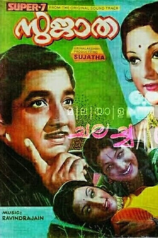 ‎Sujatha (1977) directed by T Hariharan • Film + cast • Letterboxd