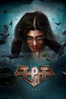 ‎Aana (2021) directed by Manoj P Nadulamane • Reviews, film + cast ...