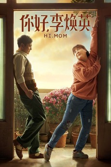 ‎Hi, Mom (2021) directed by Jia Ling • Reviews, film + cast • Letterboxd