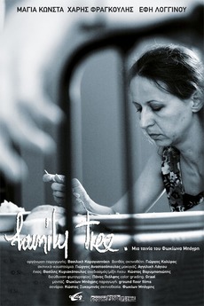‎Family Tree (2012) directed by Fokion Bogris • Film + cast • Letterboxd