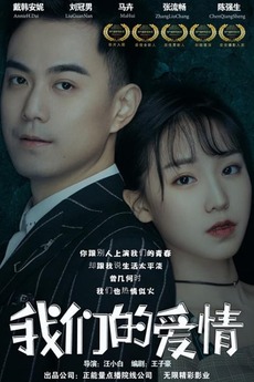‎Love You (2019) directed by Wang Xiaobai • Film + cast • Letterboxd