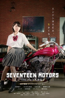 ‎Seventeen Motors (2019) directed by Takuya Ito • Film + cast • Letterboxd