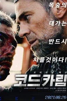 ‎Code: Karim (2021) directed by Federico Alotto • Reviews, film + cast • Letterboxd