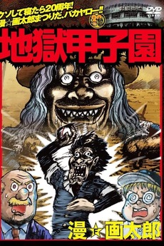‎Battlefield Baseball (2009) directed by Haruki Kasugamori • Film ...