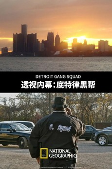 ‎Detroit Gang Squad (2010) directed by Simon Howley • Film + cast ...