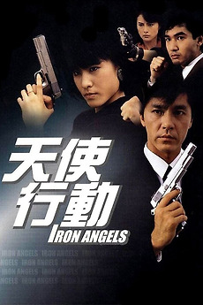‎Iron Angels (1987) directed by Teresa Woo • Reviews, film + cast ...