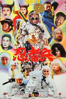 ‎Ninja Kids (1997) directed by Kevin Chu • Film + cast • Letterboxd