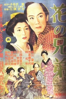 ‎Flowers of Chivalry (1961) directed by Kazuo Ikehiro • Film + cast ...