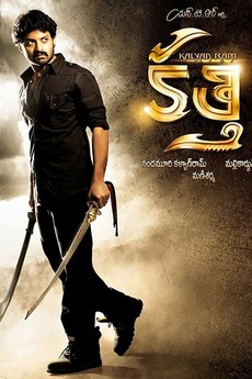 ‎Kathi (2010) directed by Mallikarjun • Reviews, film + cast • Letterboxd