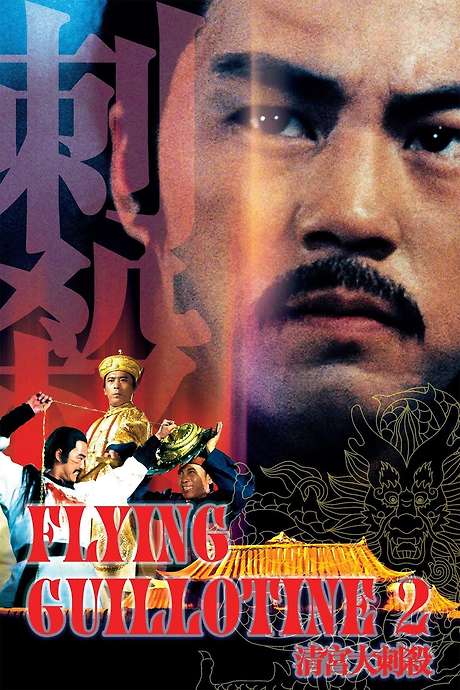 ‎Flying Guillotine II (1978) directed by Hua Shan, Cheng Kang • Reviews ...