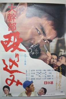 ‎The Fatal Raid (1969) directed by Toshio Masuda • Film + cast • Letterboxd