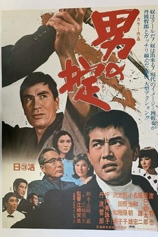 ‎The Code of Man (1968) directed by Mio Ezaki • Film + cast • Letterboxd