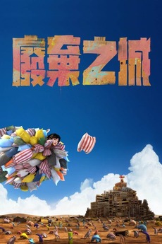 ‎City of Lost Things (2020) directed by Yee Chin-Yen • Reviews, film ...