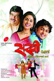 ‎Sakhi (2007) directed by Sanjay Soorkar • Reviews, film + cast ...