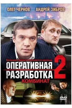 ‎Strategic operational 2: Combine (2009) directed by Alexandr Burtsev ...