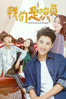 ‎We Are Actors (2020) directed by Jin Huang • Film + cast • Letterboxd