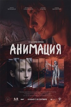 ‎Animation (2020) directed by Sergey Seregin • Reviews, film + cast • Letterboxd
