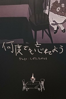 ‎Keep Forgetting (2019) directed by Takahiro Shibata • Reviews, film ...