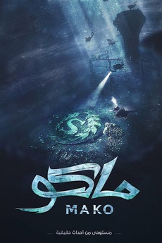 ‎Mako (2021) directed by Hisham Al Rashidi • Reviews, film + cast ...
