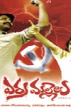 ‎Erra Mallelu (1981) • Film + cast • Letterboxd