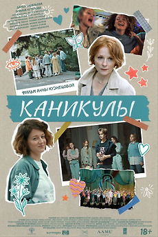 ‎Intermission (2023) directed by Anna Kuznetsova • Reviews, film + cast ...