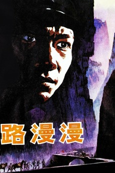‎A Long Journey (1981) directed by Jiwei Cai, Gu Dexian • Film + cast ...