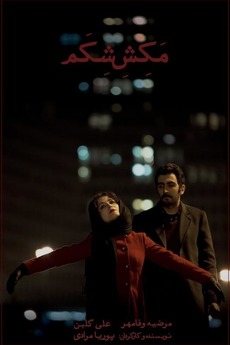 ‎Belly's Suction (2017) directed by Pourya Moradi • Film + cast • Letterboxd