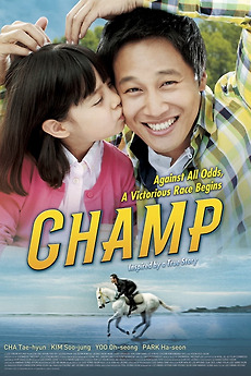 ‎Champ (2011) directed by Lee Hwan-kyung • Reviews, film + cast ...