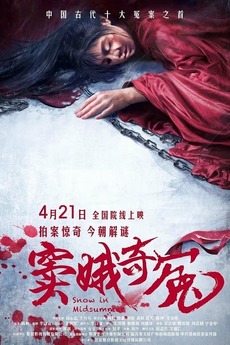 ‎Snow in Midsummer (2017) • Reviews, film + cast • Letterboxd