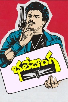 ‎Bhale Donga (1989) directed by A. Kodandarami Reddy • Film + cast ...