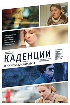 ‎Cadences (2010) directed by Ivan Saveliev • Film + cast • Letterboxd