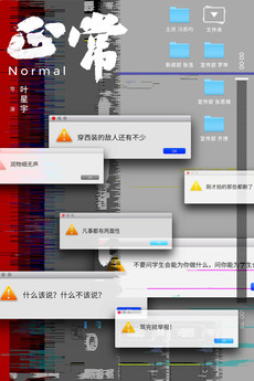 ‎Normal (2020) directed by Ye Xingyu • Reviews, film + cast • Letterboxd