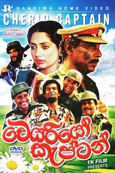 ‎Cheriyo Captain (1995) • Film + cast • Letterboxd