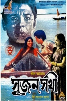 ‎Sujon Sokhi (1975) directed by Khan Ataur Rahman • Film + cast ...