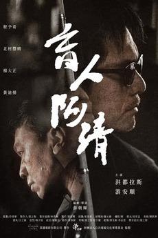 ‎A-Chin (2019) directed by Akira Hsueh • Reviews, film + cast • Letterboxd