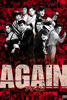 ‎Again (1984) directed by Toshihiko Yahagi • Film + cast • Letterboxd