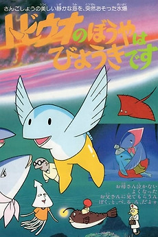 ‎The Little Flying Fish Gets Sick (1982) directed by Kazuya Miyazaki ...