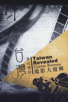 ‎Taiwan Revealed: Cinema Formosa (2011) directed by Maxine Lu • Film ...