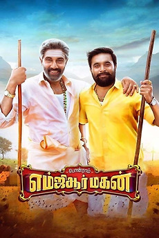 ‎MGR Magan (2021) directed by Ponram • Reviews, film + cast • Letterboxd