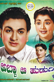 ‎Abba! Aa Hudugi (1959) directed by H.L.N. Simha • Film + cast • Letterboxd