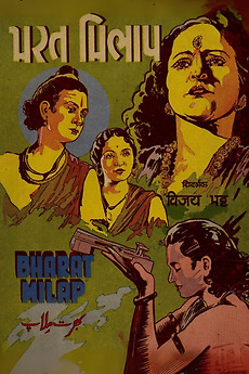 ‎Bharat Milap (1942) directed by Vijay Bhatt • Film + cast • Letterboxd