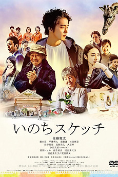 ‎Sketches of Life (2019) directed by Naoki Segi • Reviews, film + cast ...